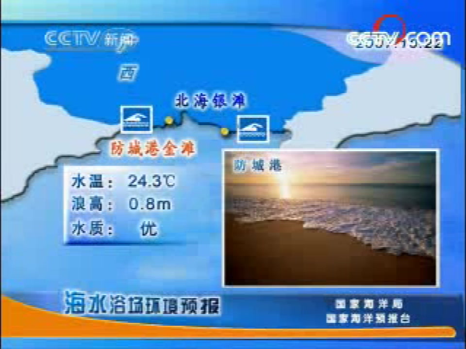 2007年10月22日央视新闻频道《午夜新闻》天气预报及结尾