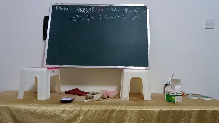 0722人教版七年级上册数学试题讲解