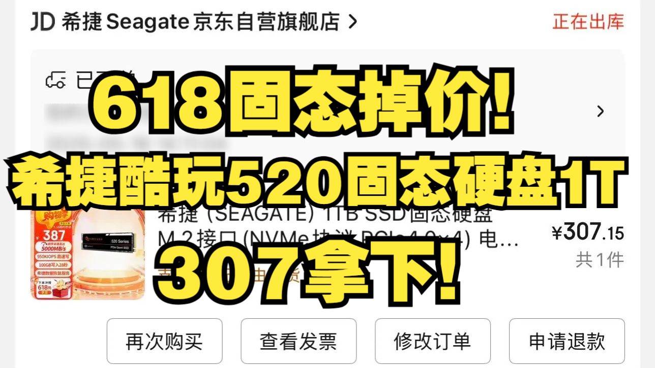 618固态硬盘开始掉价!307拿下希捷酷玩520固态硬盘1TB详细攻略教程