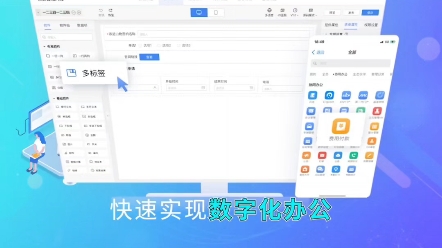 数字化经营管理系统