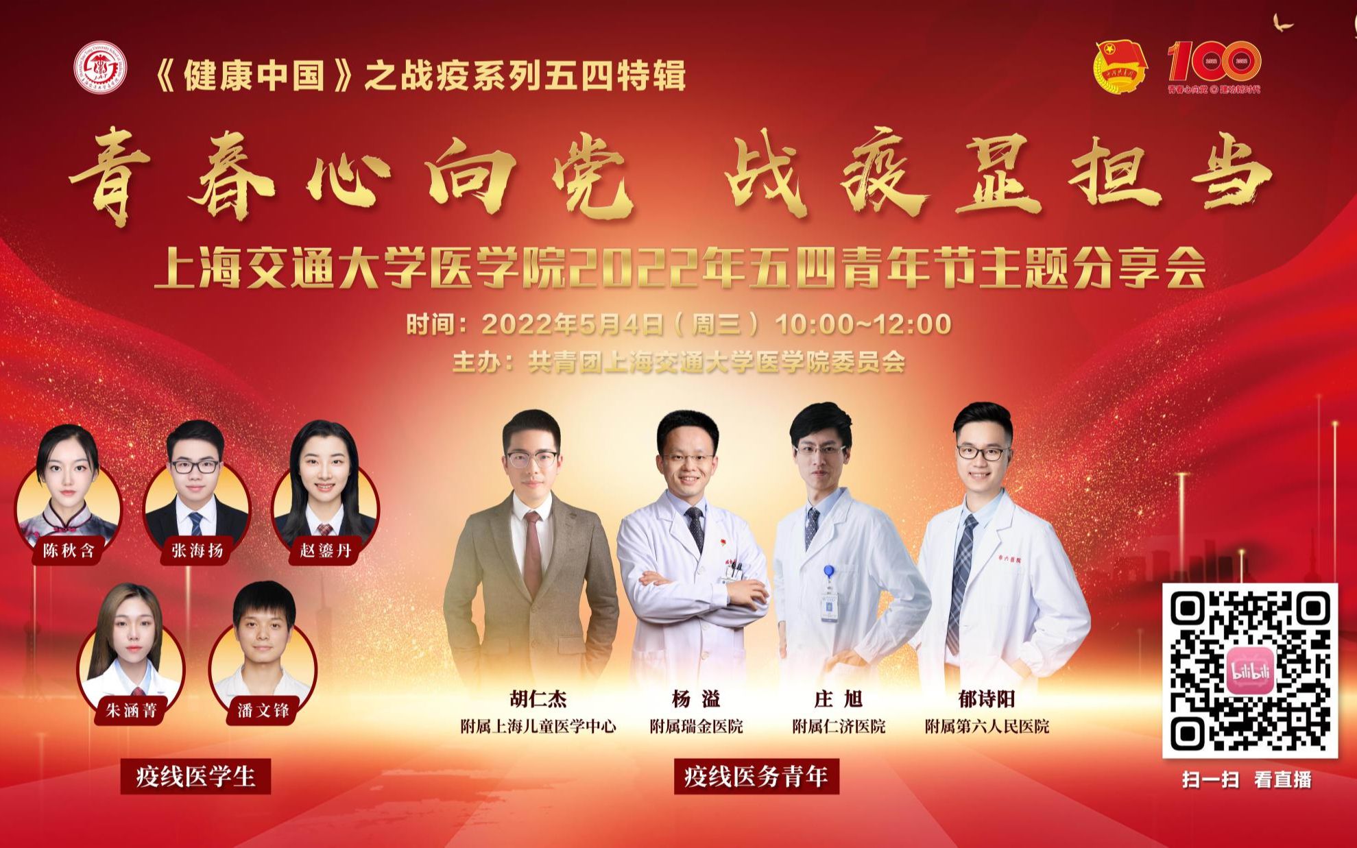 青春心向党 战疫显担当——《健康中国》之战疫系列五四特辑