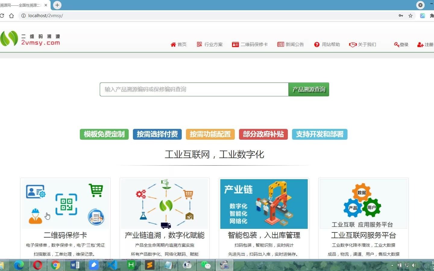 产品二维码生产工序流程管理、售后服务管理系统——1. 超级管理员