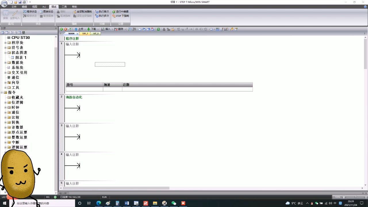 【海韵自动化】土豆--西门子PLC取反指令