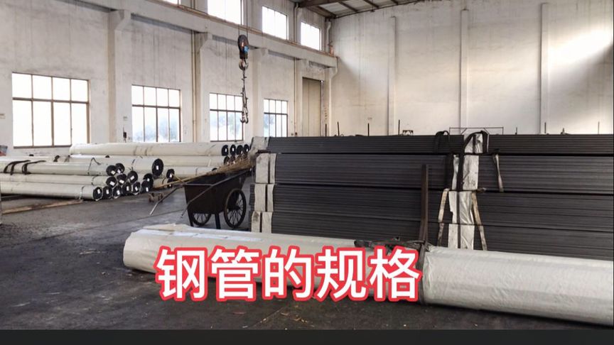 钢管制造:钢管的规格千奇百怪,各式各样,你见过多少