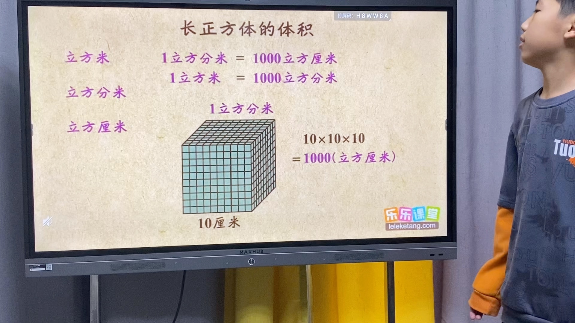 小学数学五年级下册-长正方体的体积