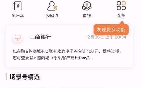 积分好享兑APP-兑换工商银行积分视频流程