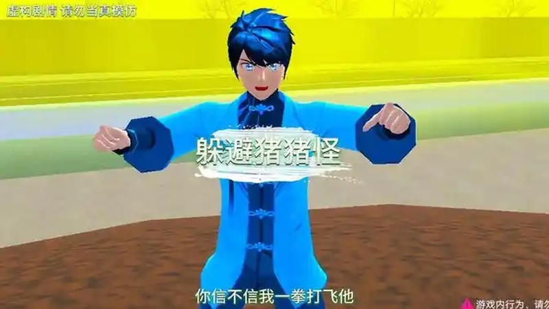樱花校园模拟器之躲避猪猪怪