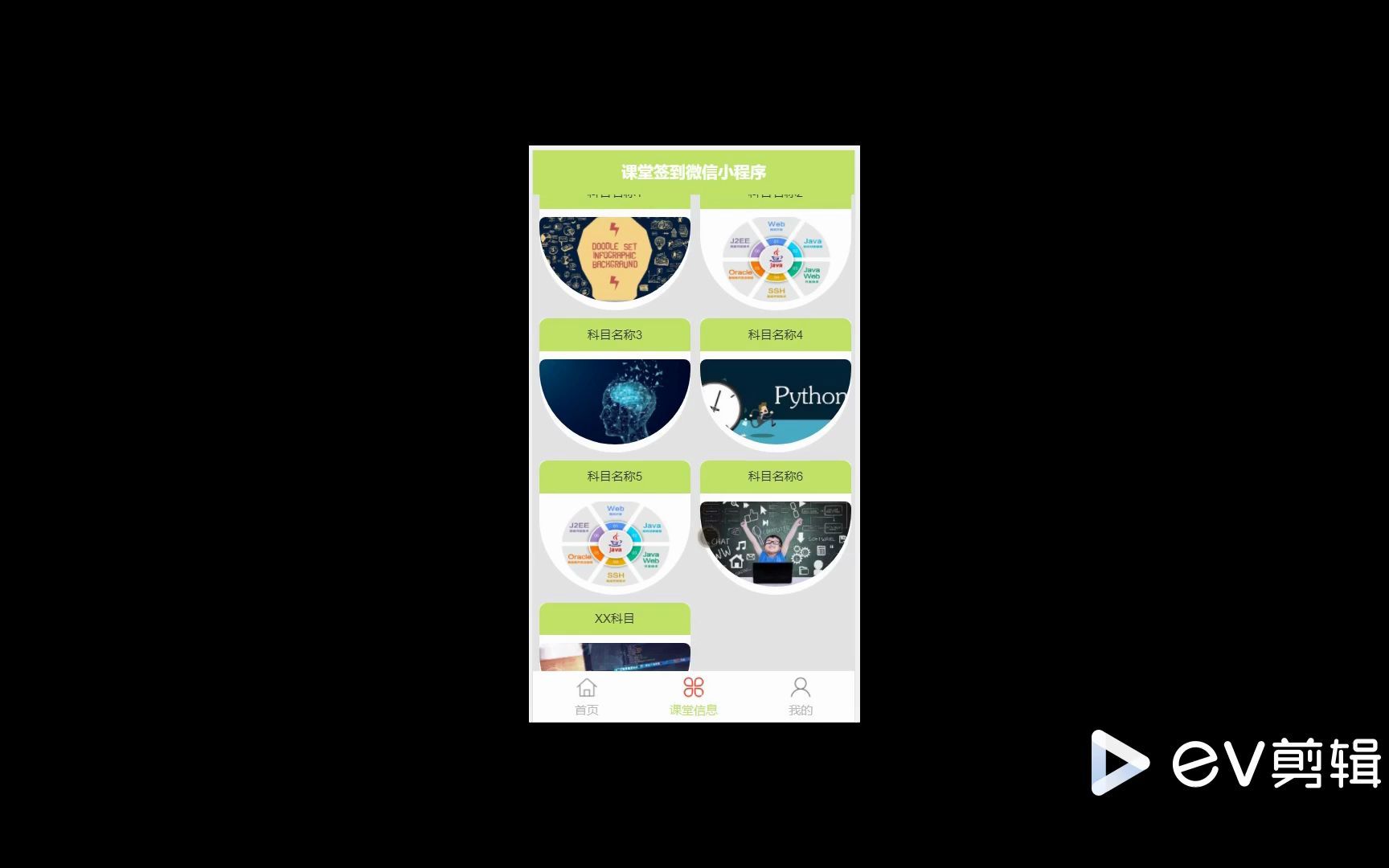 计算机毕业设计基于微信小程序课堂签到系统程序录像