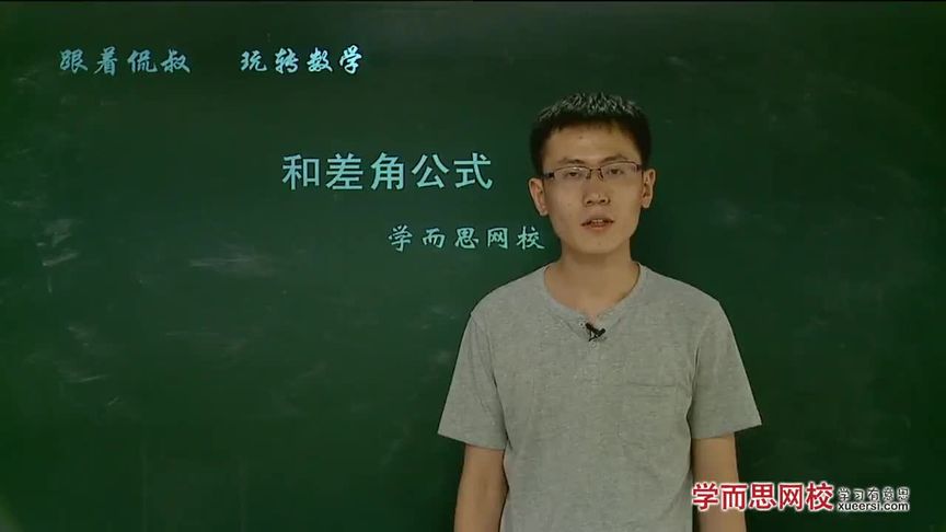 和差角公式例题讲解1