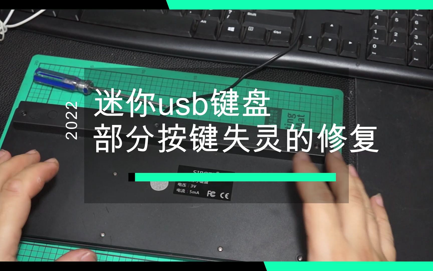 迷你usb键盘部分按键失灵修复