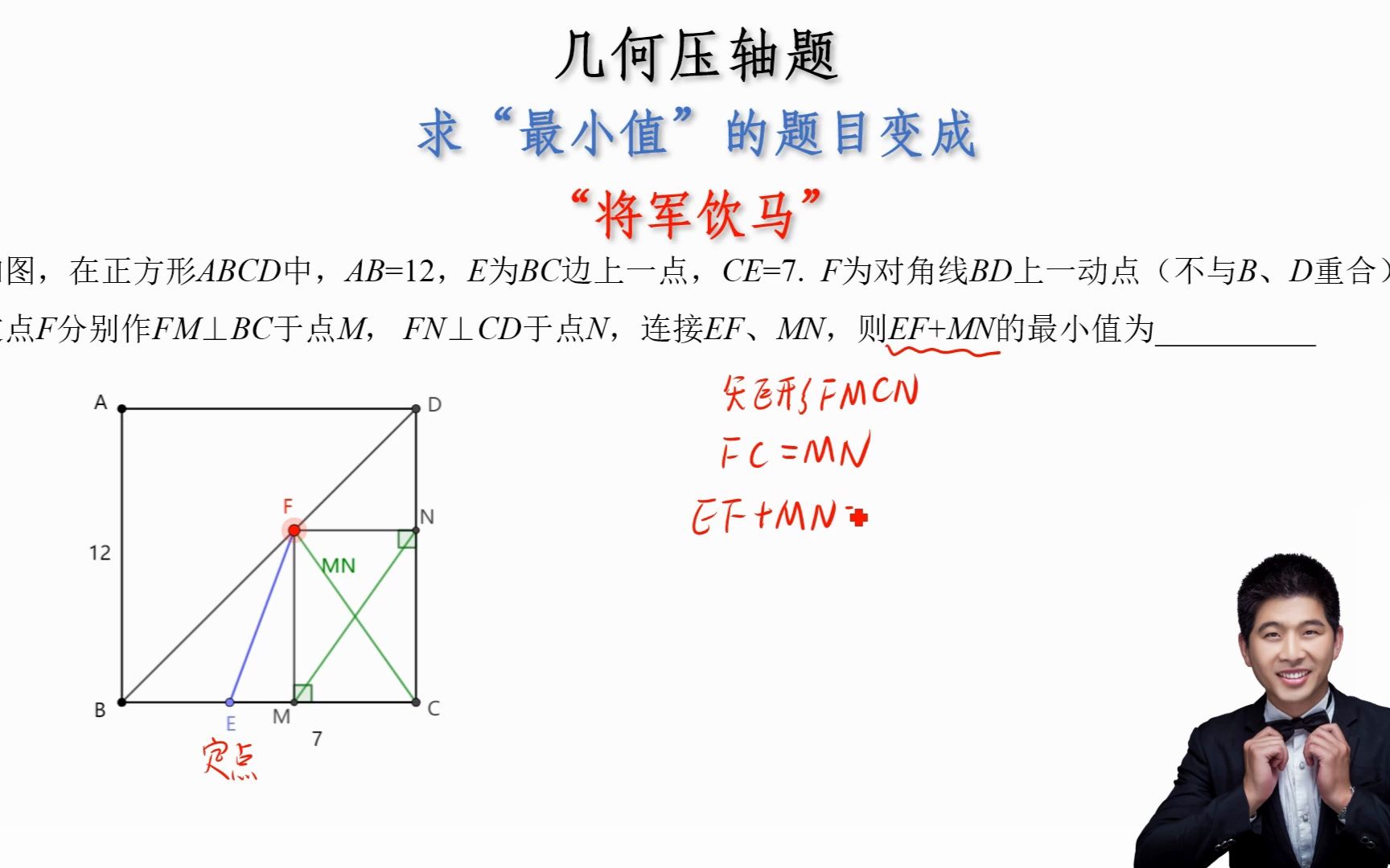 潘小童:求两条线段之和的“最小值”,运用几何模型“将军饮马”