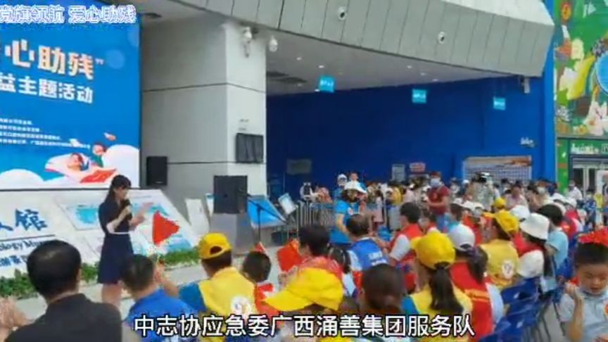 “党旗领航 爱心助残”六一国际儿童节公益主题活动圆满成功