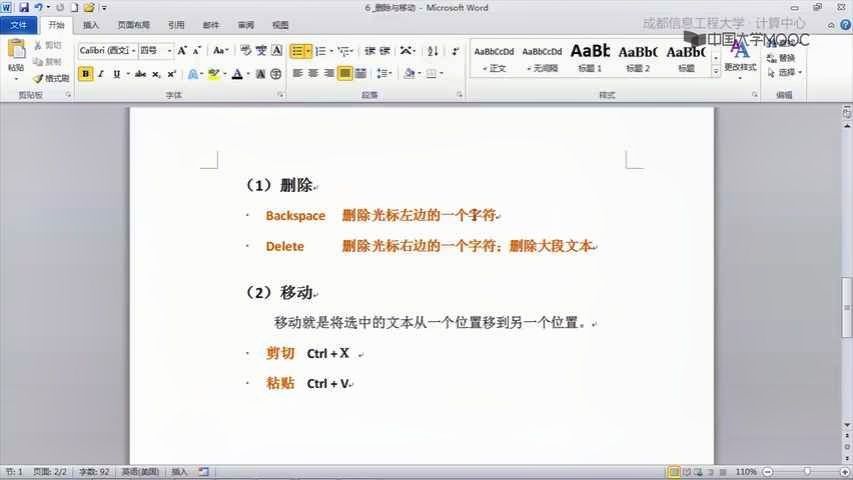 《Office高级应用》国家二级MS Office高级应用教程