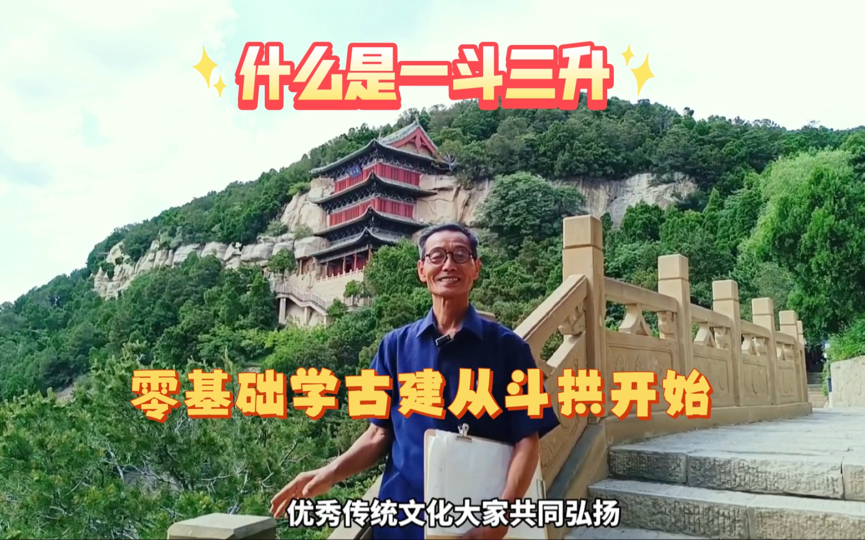 什么是一斗三升?零基础学古建从斗拱开始