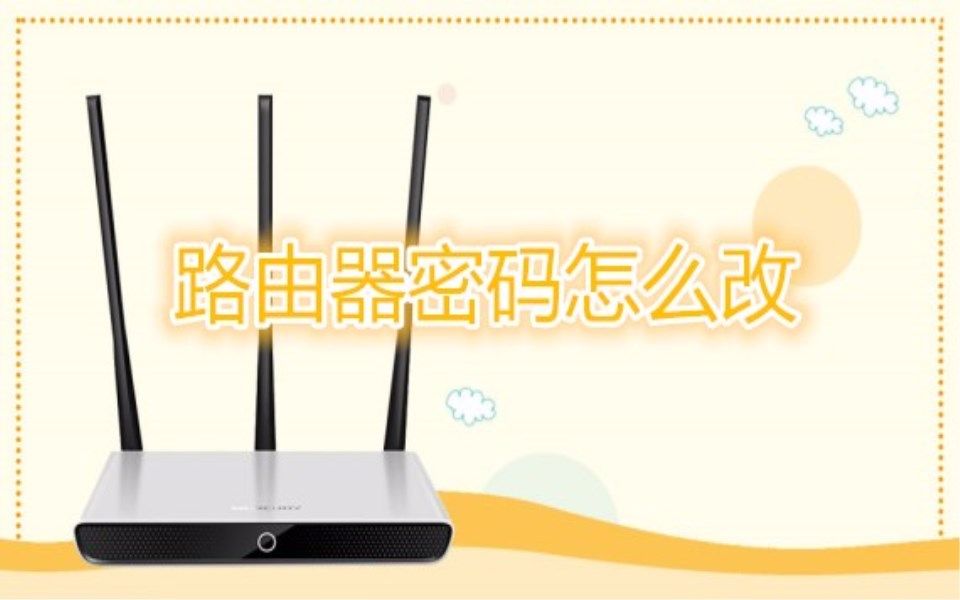 路由器密码被人知道不要慌,教你简单改密码