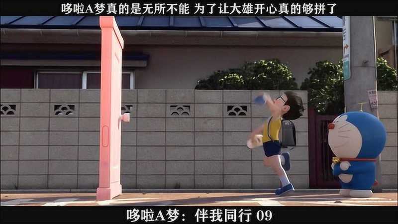 《哆啦A梦:伴我同行》--09,哆啦A梦真的是无所不能,为了让大雄开心...