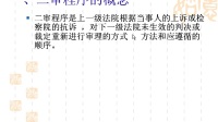 第一节 二审程序的概念