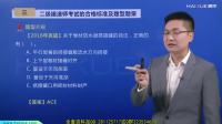 2018年 二建 二级建造师建筑工程管理与实务 王玮 精讲班1