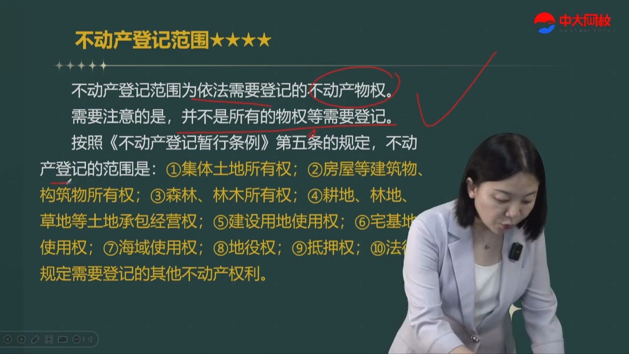 53.第九章不动产登记制度法规政策第一节不动产登记概述(1)