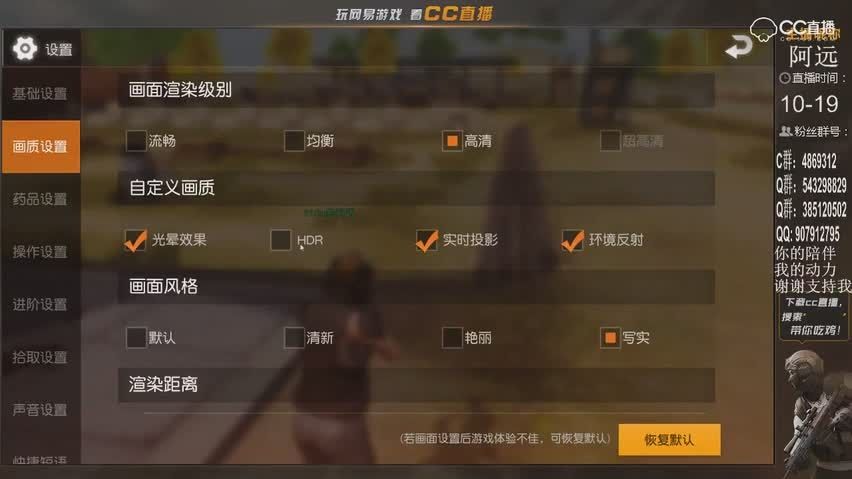 荒野行动:新版本画质调节方法,不知道怎么调节可以进来get一下!