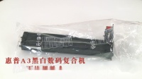 惠普A3黑白数码复合机更换感光鼓墨粉盒过程展示