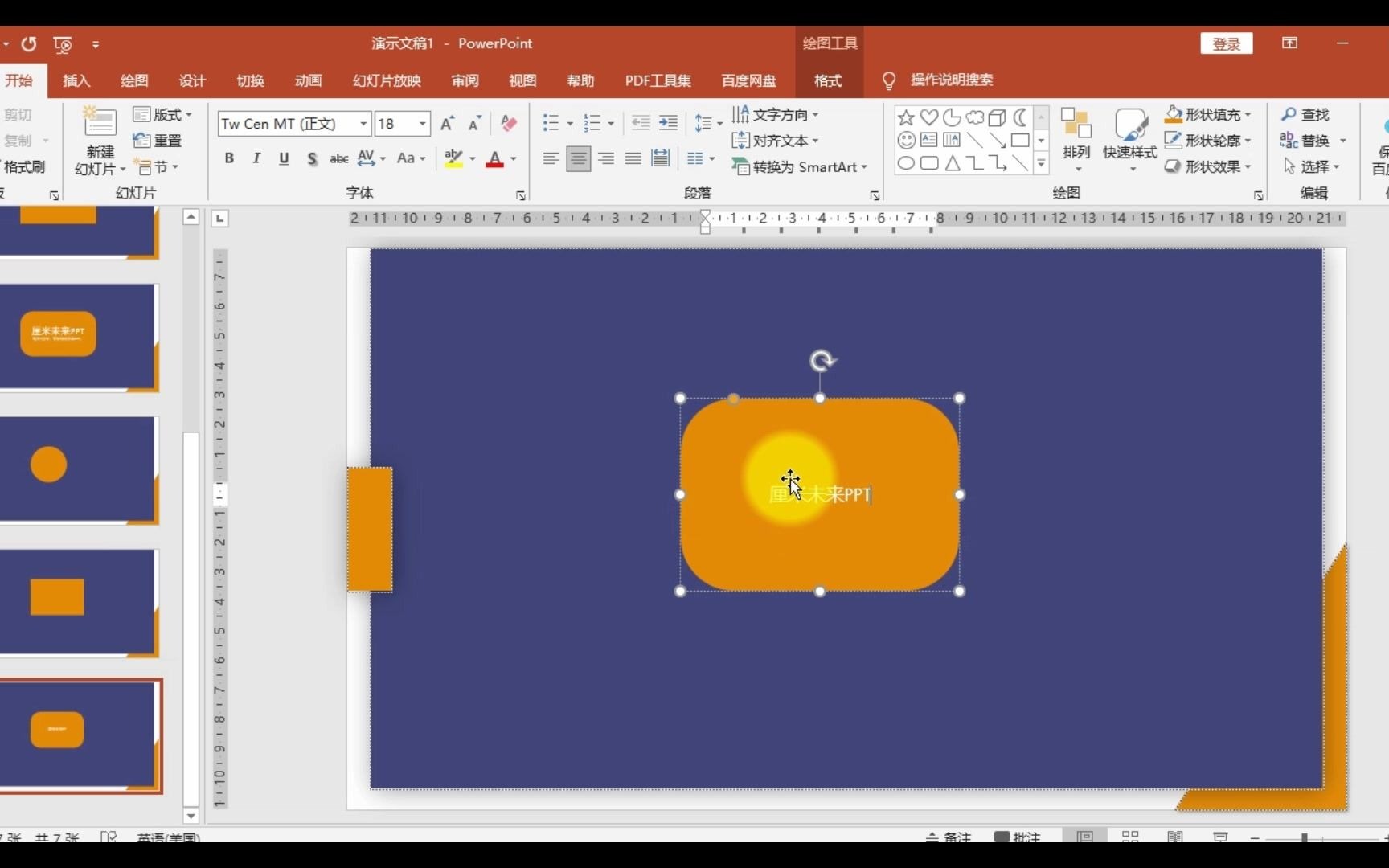 PPT最简单却不引人注目的功能,实现形状变形,超级实用!