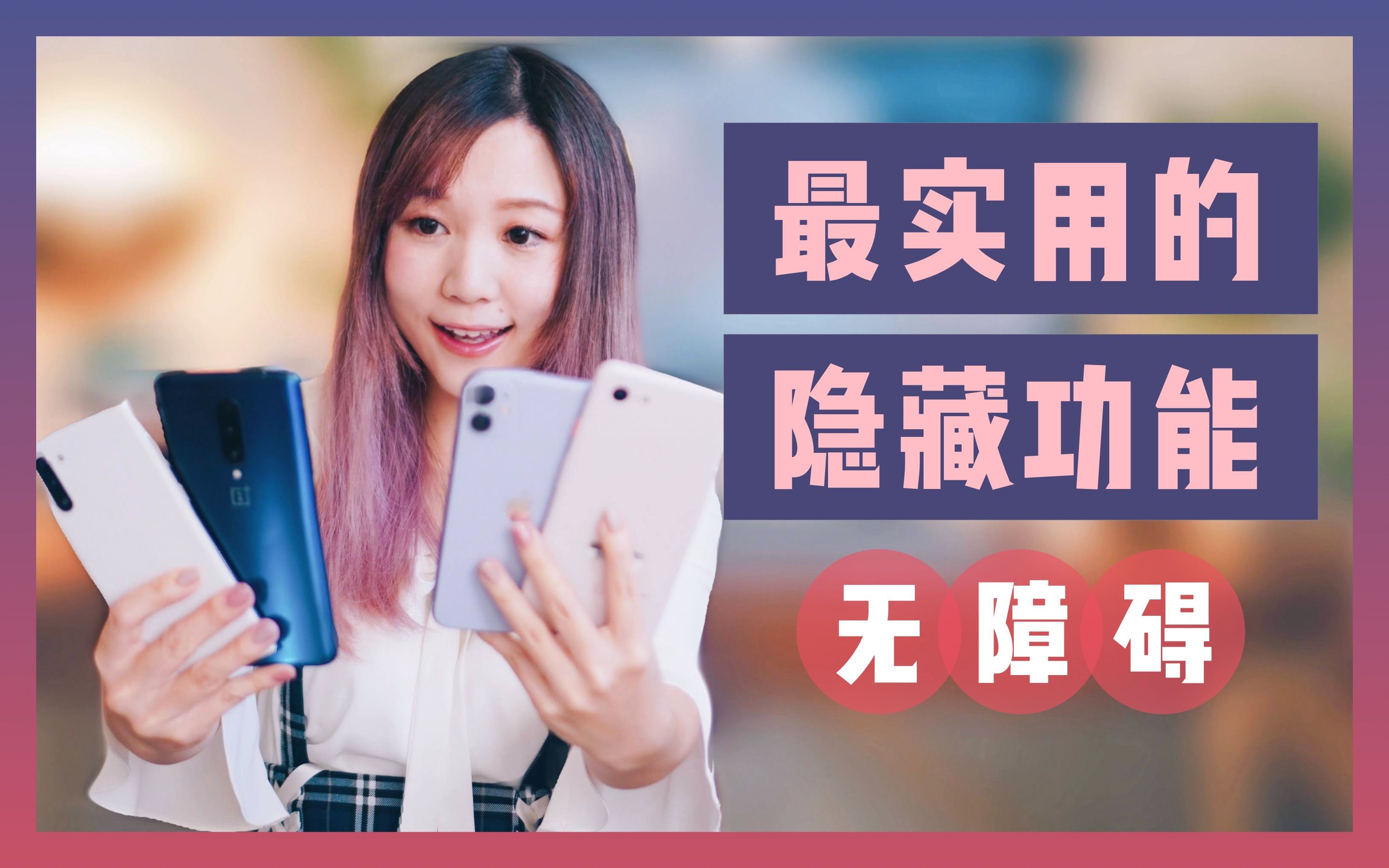 手机里最实用的18个隐藏功能:名为无障碍的黑科技【无障碍设计小组】