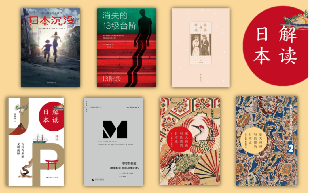 ...翻书】日本书单专题终于来了,一次性全面了解日本!历史|文化|科幻|推理