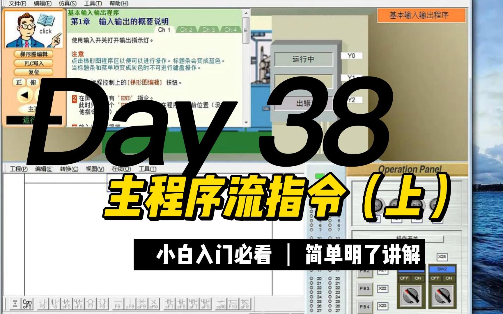 PLC编程从入门到精通,小白入门必看,简单明了讲解