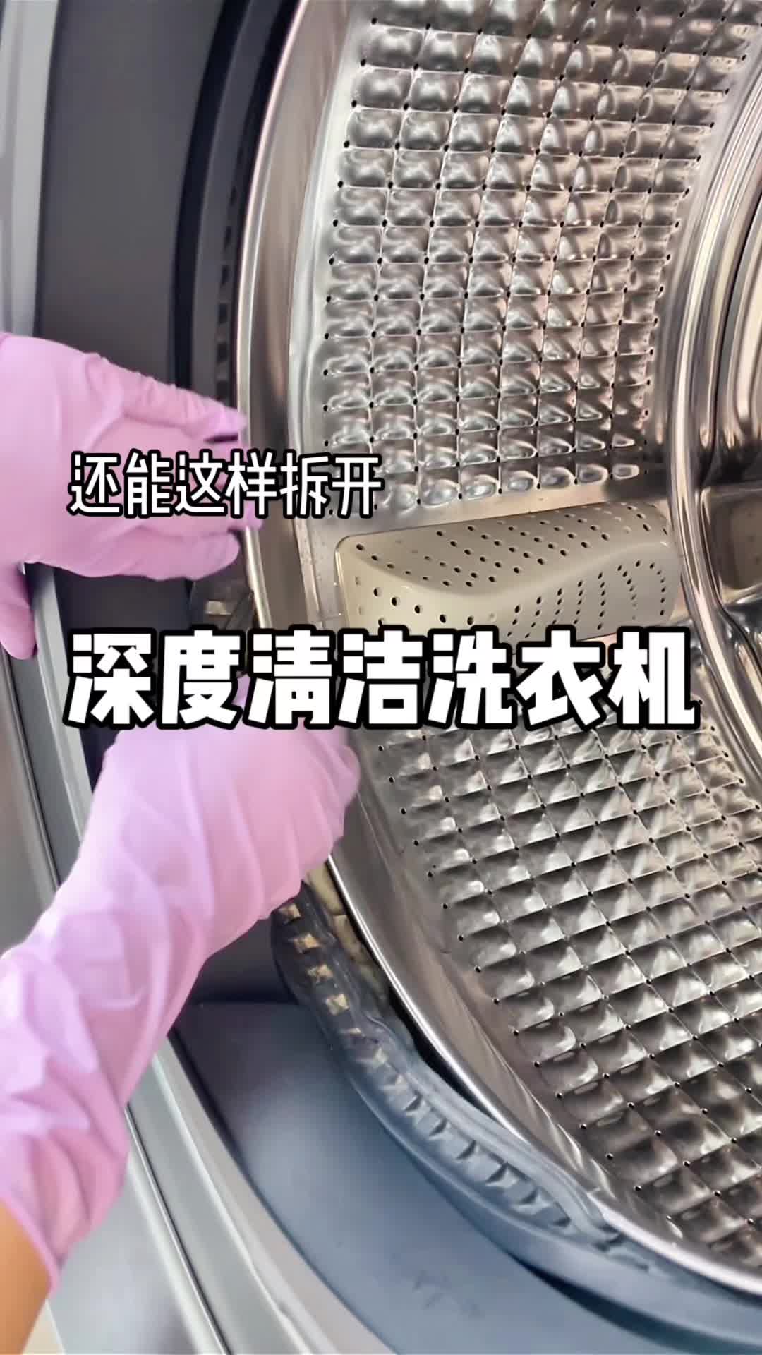 每月一次深度清洁洗衣机 和大家分享正确清洗洗衣机的步骤和方法#好...