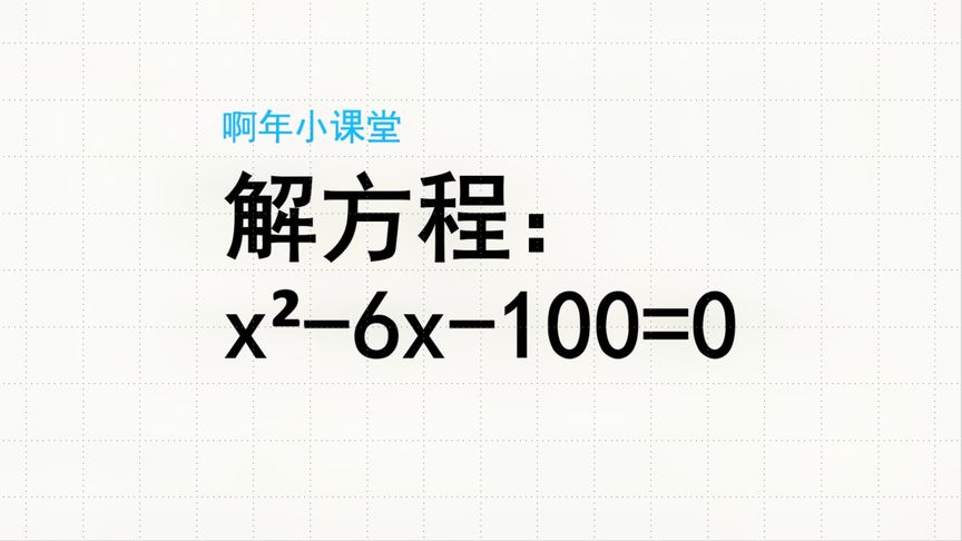 通过韦达定理解一元二次方程,不会的进来学习下,方法很绝