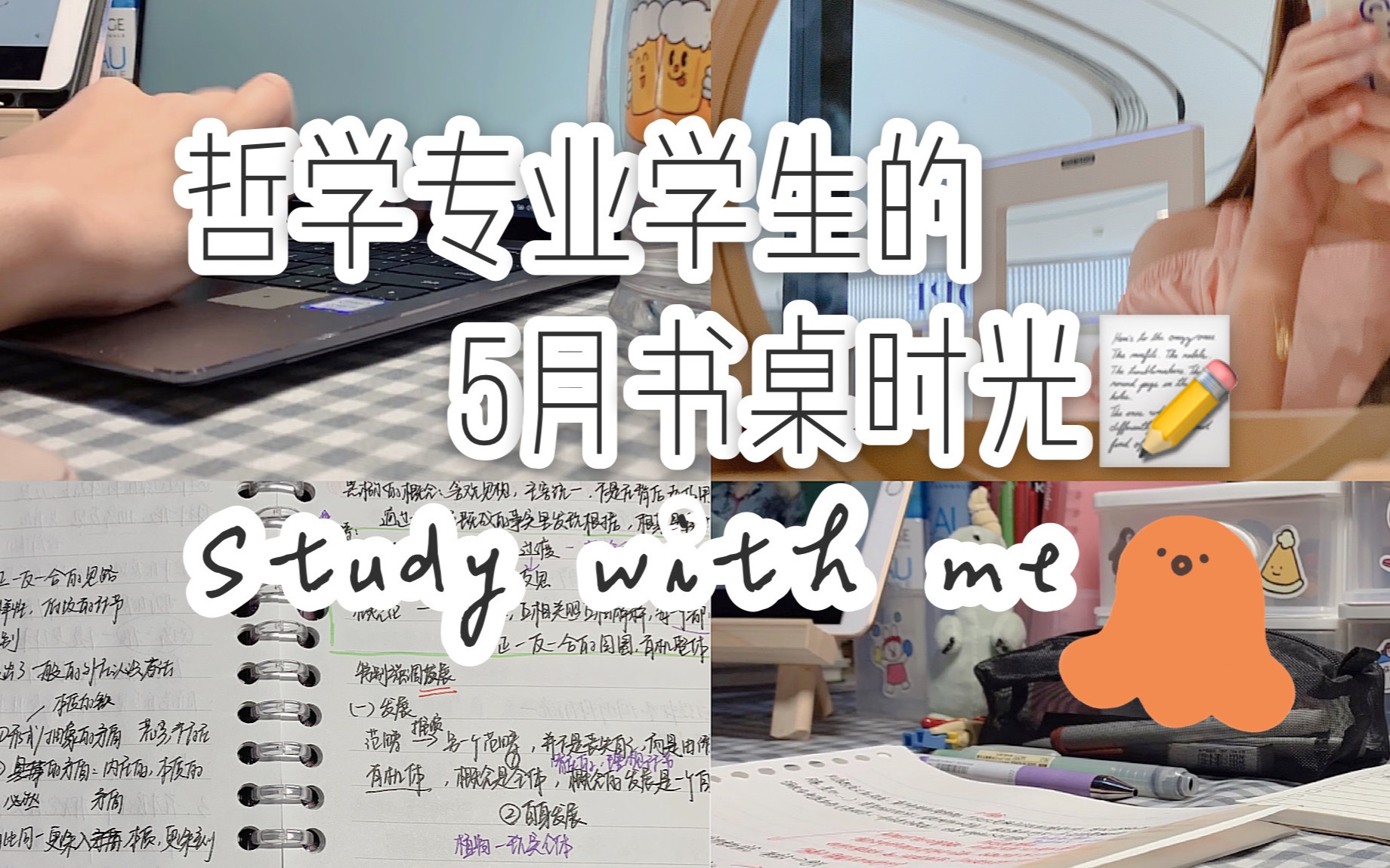 Study with me|5月依旧爱智慧哇!看书听课写笔记 记录书桌前的时光 ...