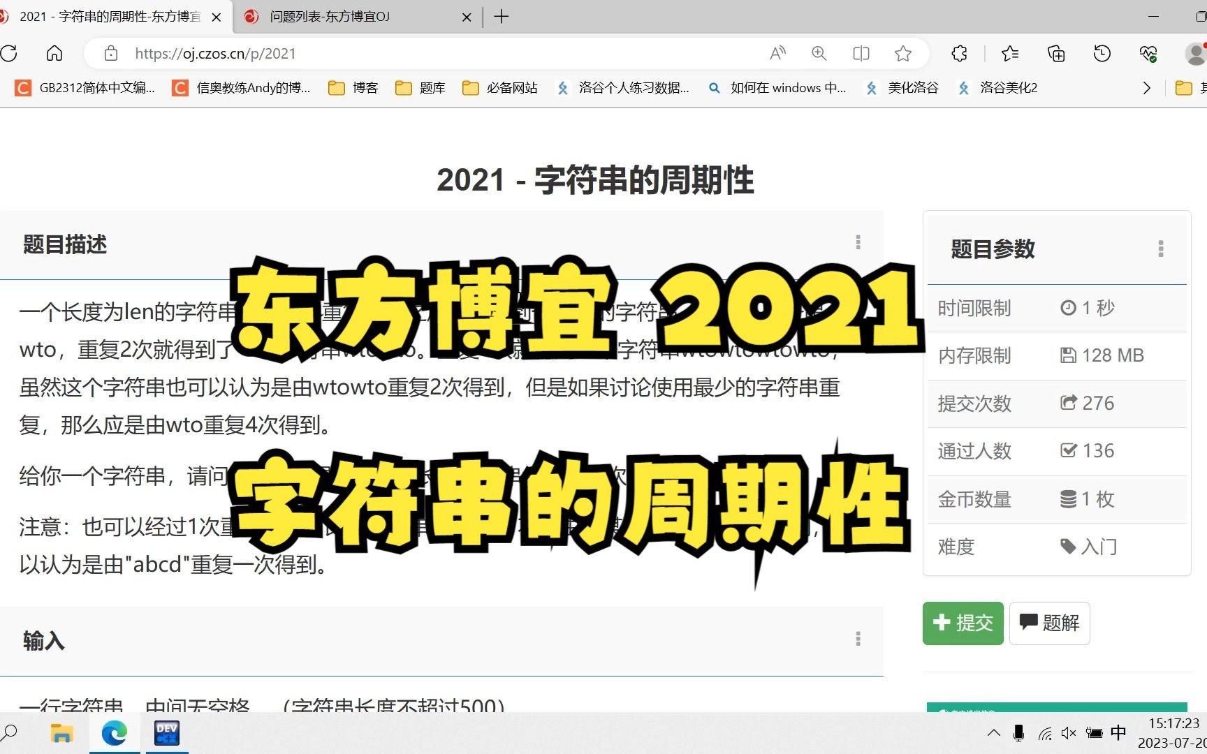 东方博宜 2021 - 字符串的周期性