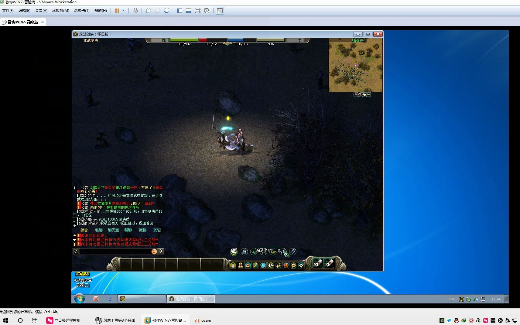 龙战剑侠怀旧版WIN7过检测虚拟机