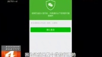 微信投票火爆朋友圈 刷票服务合法吗? 160919 新闻现场
