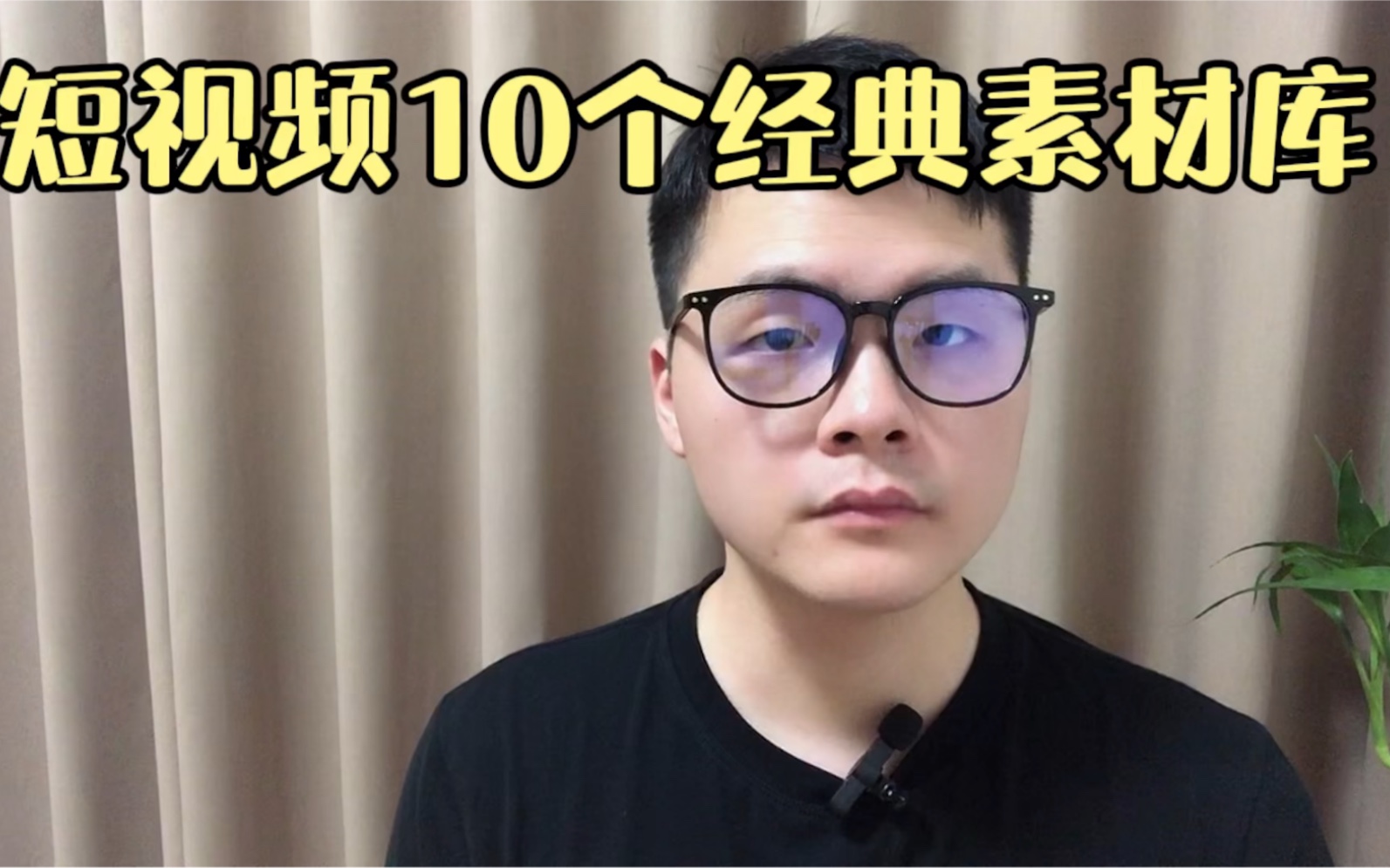 还在为短视频找不到素材发愁?10个经典素材库,帮你轻松上热门!