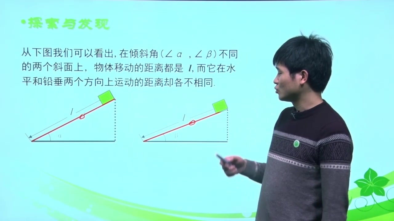 视频1 1.1.1锐角三角函数(1)——概念及认识【慕联】初中完全同步系列...