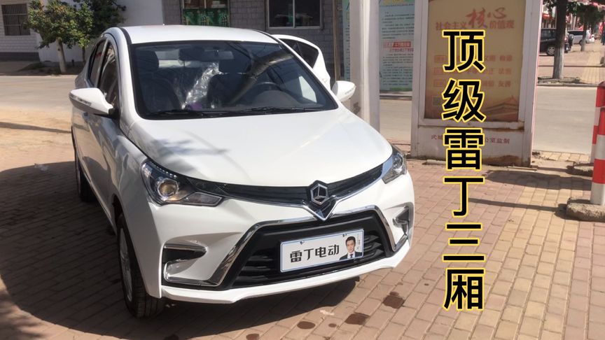 雷丁小骑士,是最顶端低速新能源,带给你私家用车体验,高性能!