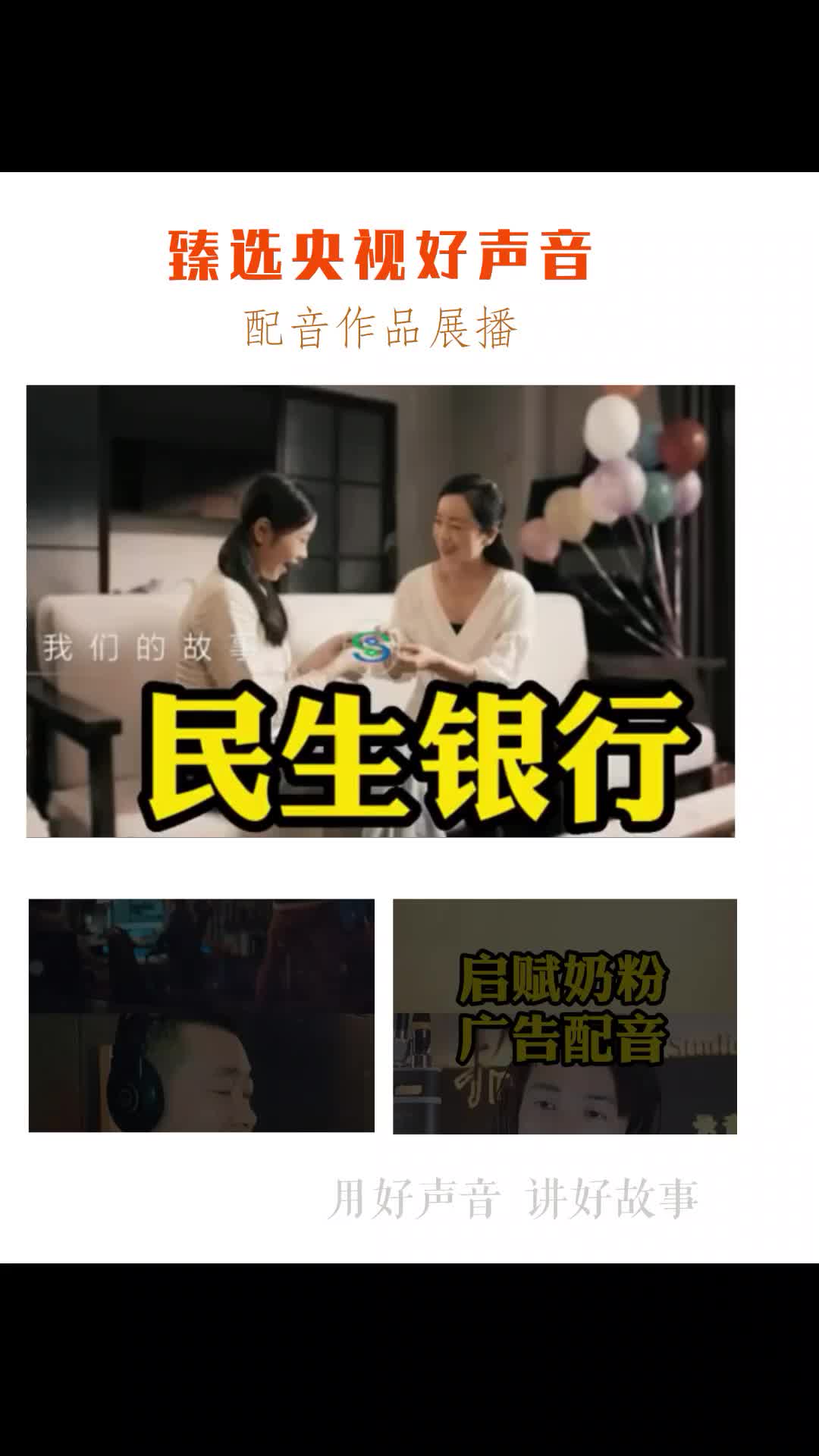 民生银行宣传片配音