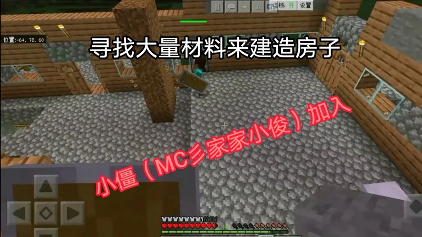 我的世界生存模式 3,即将完善房子,随便参观了别人的房子