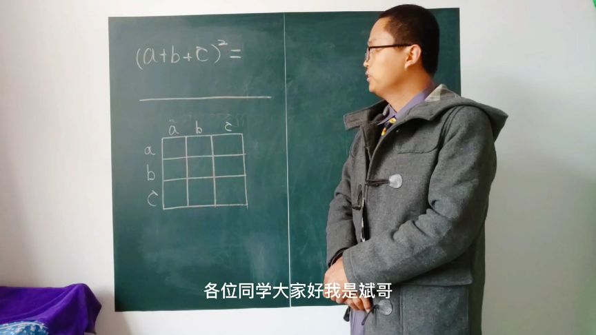 三项的和的平方公式:结合代数式的几何意义巧记平方公式