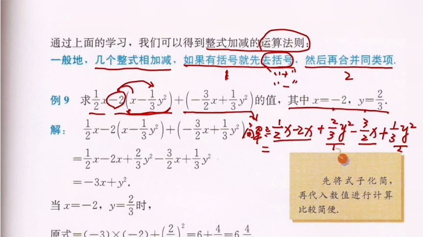 人教版初中数学七年级上册第二章第二节整式的加减的运算法则