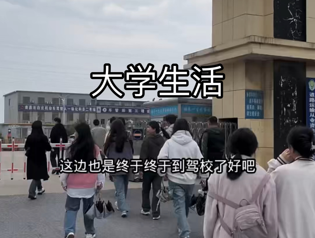 不出意外的话今天科目一考试.#校园生活