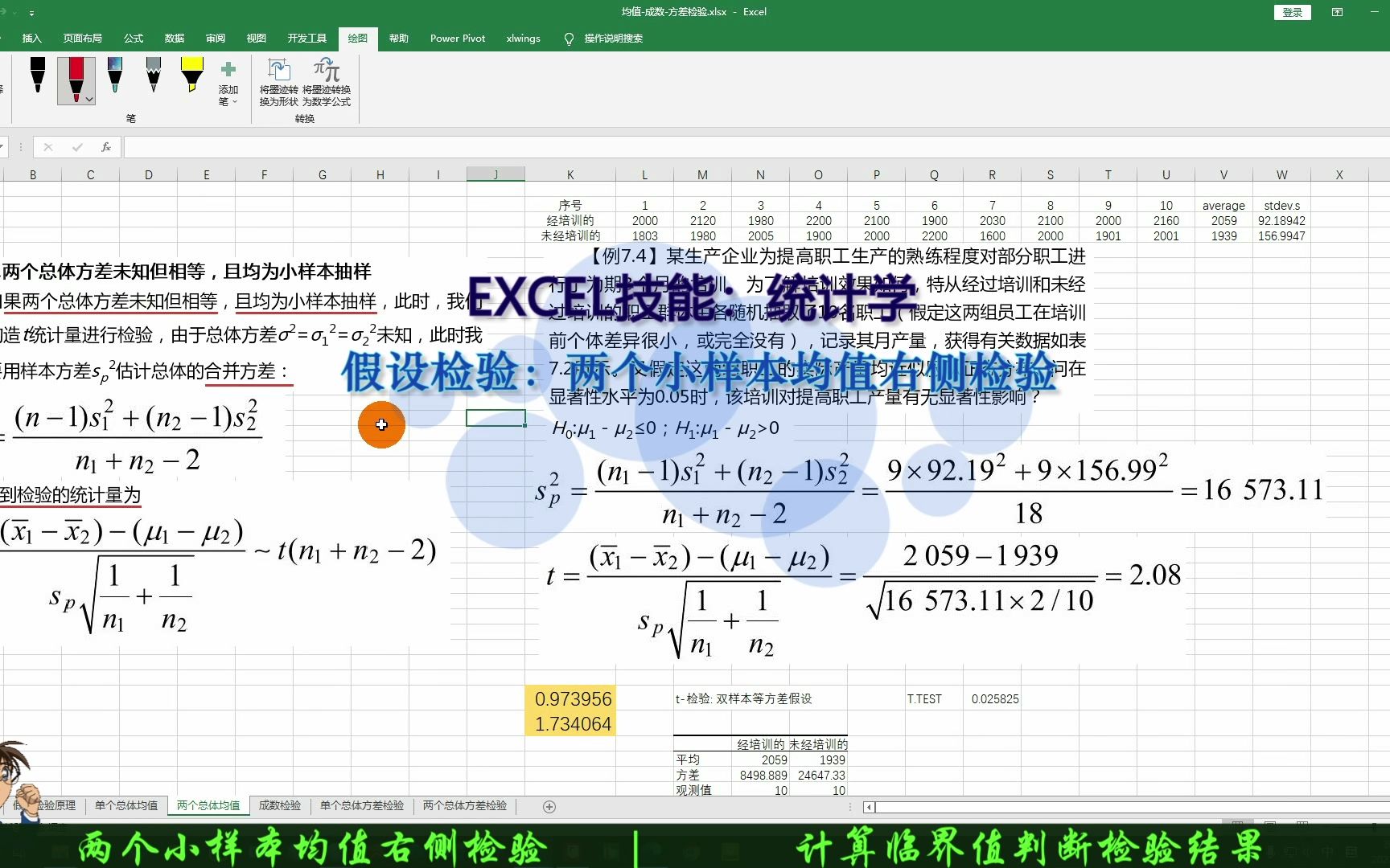 Excel技能:假设检验05-两个总体均值小样本检验.mp4