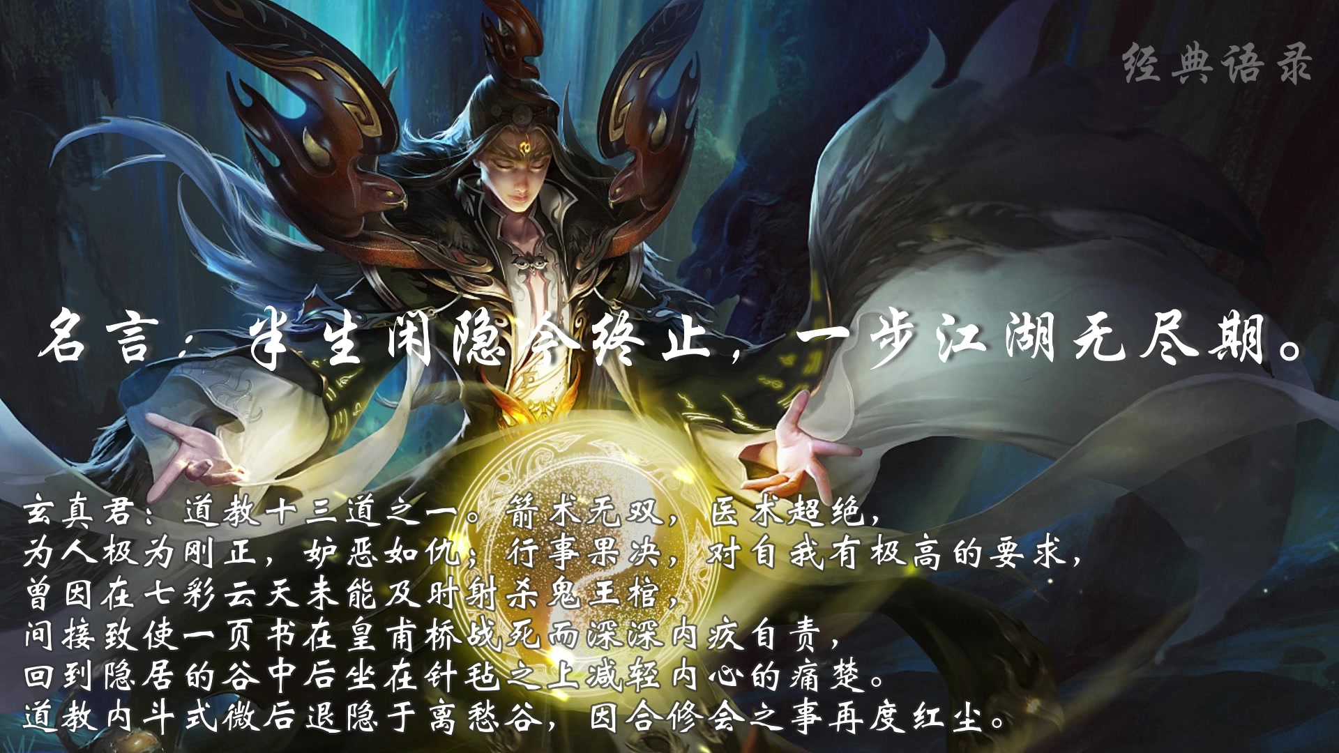 【霹雳布袋戏诗号】“千古乾坤入道宗”(二)