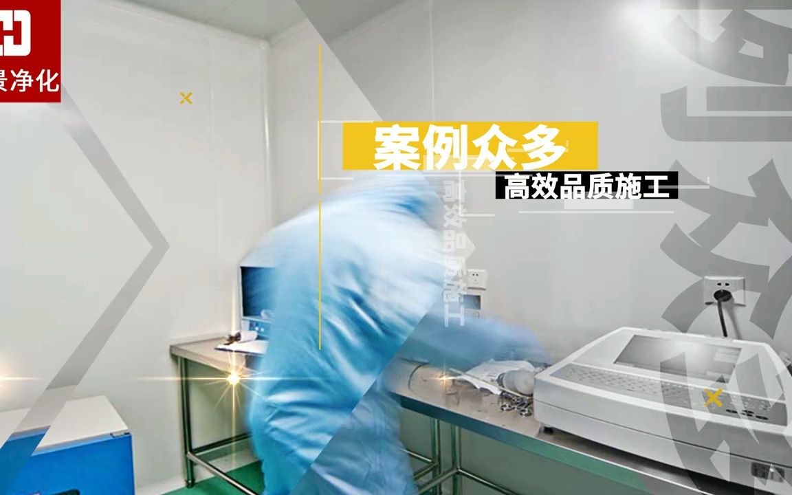 合景净化工程公司:医疗器械净化无尘车间设计施工净化公司