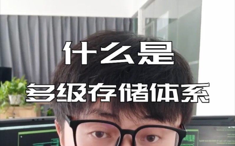 ...什么是多级存储体系?为何手机需要分运行内存RAM和存储空间ROM?