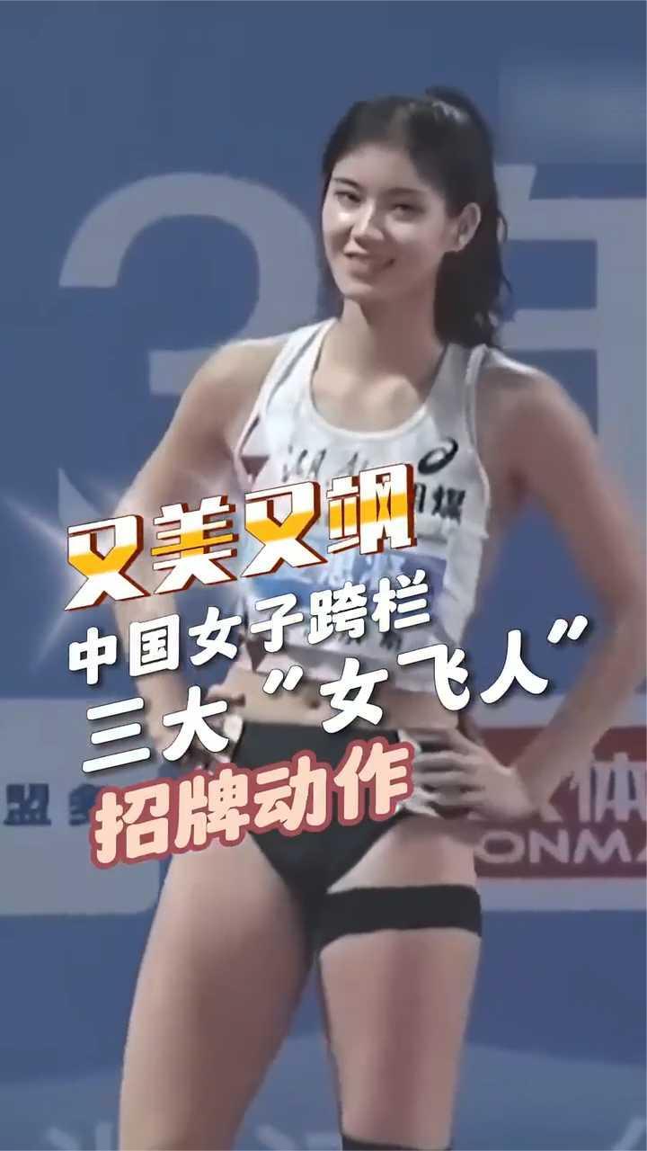 又美又飒!中国女子跨栏三位"女飞人"的招牌动作