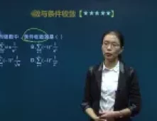 60、绝对收敛于条件收敛