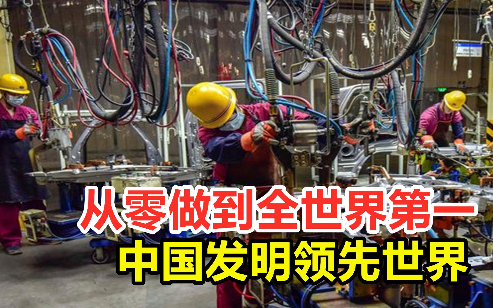 中国四个领先世界的发明,从零做到全世界第一,它们究竟是什么?
